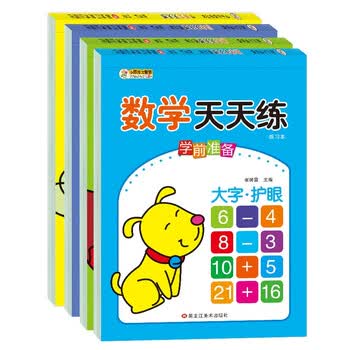 小笨熊 幼儿入学必备练习本（汉字、数学、拼音、语文天天练）全4册(中国环境标志产品 绿色印刷)