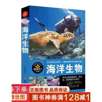 海洋生物海底 儿童科普百科类科普书籍 正版少儿百科三四五六年级小学生初中生世界海底生物8-9-10