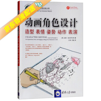 动画角色设计：造型 表情 姿势 动作 表演