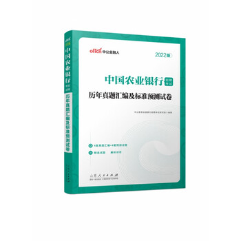 2022中国农业银行招聘考试？历年真题汇编及标准预测试卷