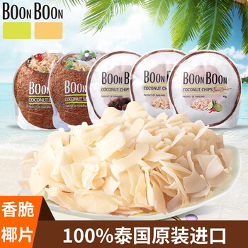 轻食兽boonboon椰满满泰国进口椰子片 40g/袋 椰子片休闲零食脆片 原味椰子片*4袋【图片 价格 品牌 报价】-京东