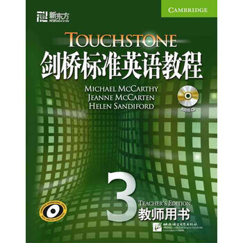 剑桥标准英语教程3(教师用书)【正版图书】