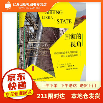 【新华图书籍 正版速发】思想会·国家的视角：那些试图改善人类状况的项目是如何失败的 詹姆斯·C·斯科特