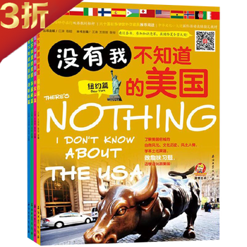 【3折包邮】没有我不知道的美国：纽约篇+洛杉矶篇+华盛顿篇+旧金山篇（全四册）图书籍