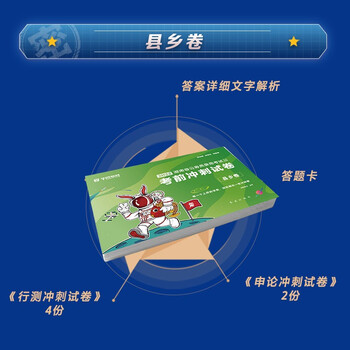 华图湖南省考公务员考试2022考前冲刺密押试卷行测申论省市卷、县乡卷、行政执法类冲刺最后6套卷 县乡无批改