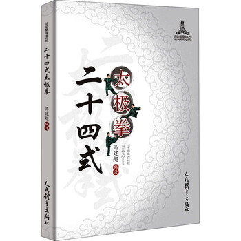二十四式太极拳