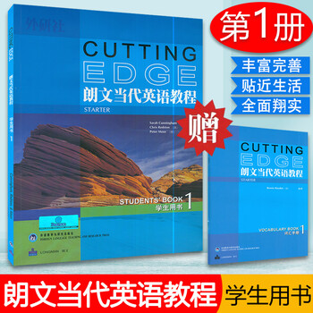 朗文当代英语教程1一学生用书 附词汇手册  外语教学与研究出版社