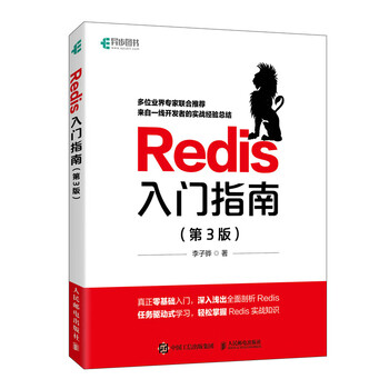 Redis入门指南 D3版