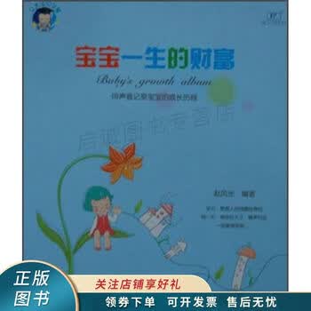 宝宝一生的财富 赵风光