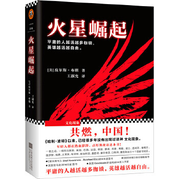 火星崛起 (美)皮尔斯·布朗(Pierce Brown)