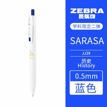 日本新款学科限定二代SARASA数学英语化学速干中性笔0.5 JJ29白杆蓝芯【历史】 0.5mm