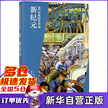 我们世界的历史(Ⅳ新纪元)