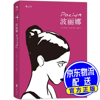 波丽娜