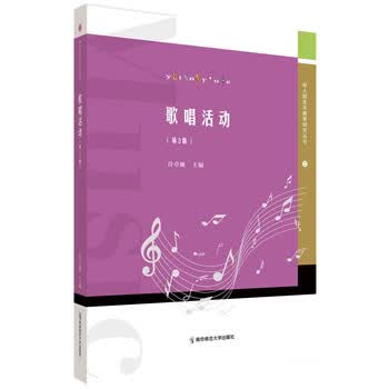 歌唱活动（第3版） 许卓娅  书籍