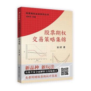 股票期权交易策略集锦