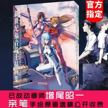 新世纪福音战士十周年插画集