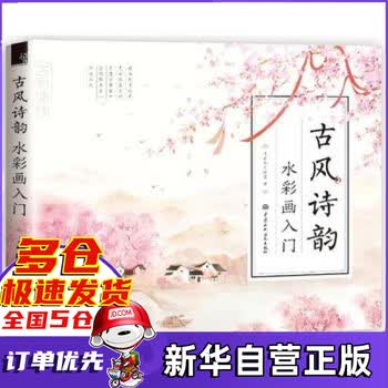 古风诗韵(水彩画入门)