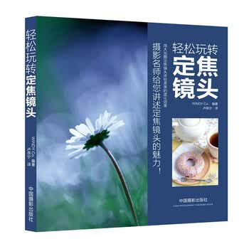 轻松玩转定焦镜头 WINDY Co.【正版图书】