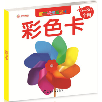6-36个月-彩色卡-宝宝视觉激发卡
