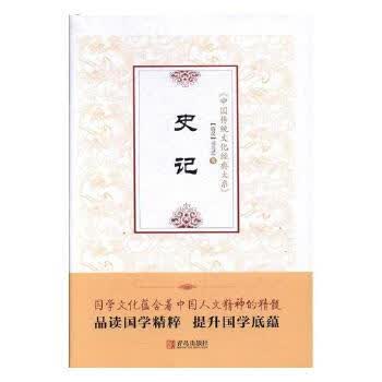 史记 (西汉)司马迁