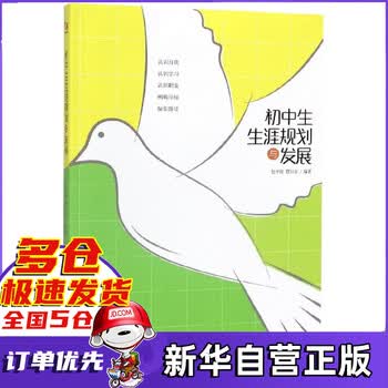 初中生生涯规划与发展