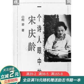 一个诗人眼中的宋庆龄