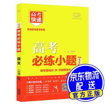 2022新版高考必练小题语文 高中语文基础题语文一轮复习 高三语文小题狂练 高考基础题高中小题 刷题