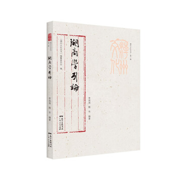 潮州文化丛书(第一辑)：潮商学引论