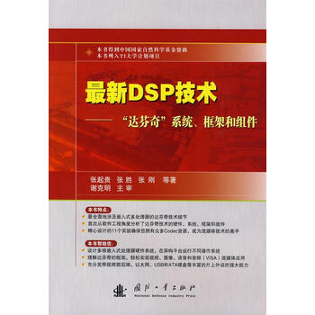 bcDSP技术【正版图书】