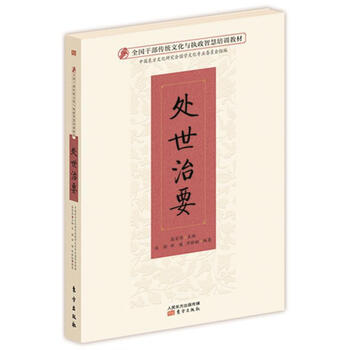 处世治要【正版图书，放心下单】