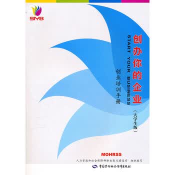 创办你的企业