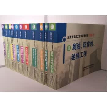 2014年湖南定额 全套24本 湖南省安装工程 建筑工程 市政工程 湖南省市政工程消耗量标准(基价表)