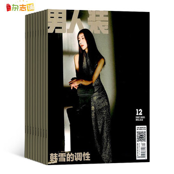 男人装杂志 杂志铺 2022年7月起订 1年共12期 时尚达人 潮流穿搭 美容服饰 造型设计 男士时尚潮流娱乐期刊书籍 全年订阅
