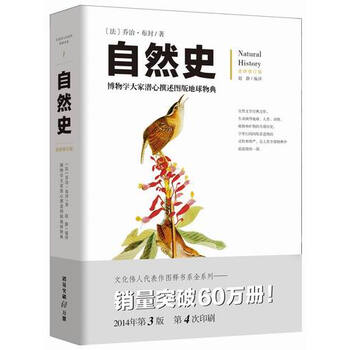 自然史 乔治·布封 9787229071820