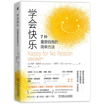 官网正版 学会快乐 7种重塑自我的简单方法 玛萨 席莫芙 自然状态 习惯 设定目标 憧憬理想 反应能力 思维