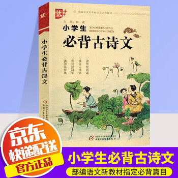 2022新优++小学生必背古诗文注音版小学语文部编版指定经典篇目新课标必备古诗词同步教材课外文言文