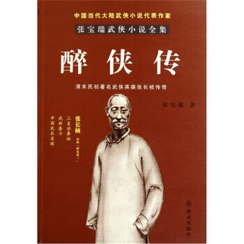醉侠传【正版图书】