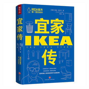 正版包邮 宜家传传记 创始人英格瓦·坎普拉德  图书