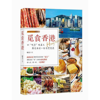 觅食香港 晓莫