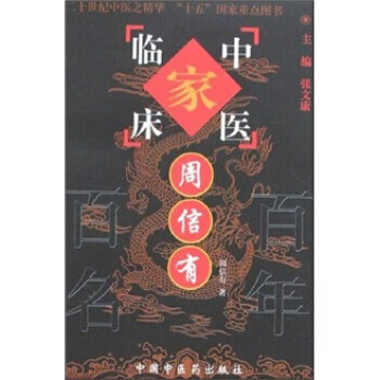 周信有【正版图书】