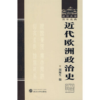 近代欧洲政治史
