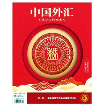 【2022年订阅】中国外汇(汉):原82-179杂志1月起订全年24期订阅，正版出售