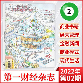 【每期更新】第一财经杂志2022年2月刊新 速发