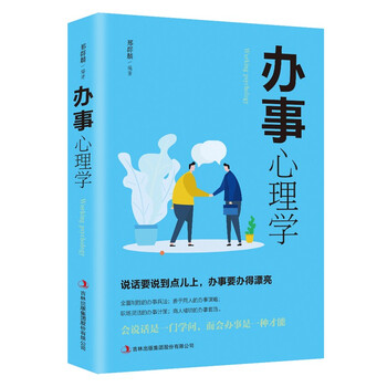办事心理学（新版）