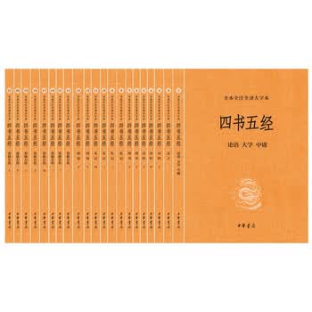 四书五经（全本全注全译大字本·全21册）