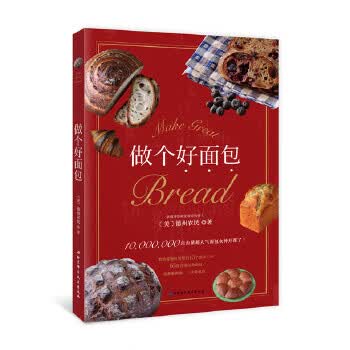 做个好面包 [美]德州农民