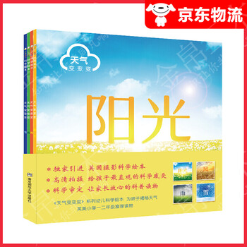 天气变变变（东方娃娃出品）（全4册）