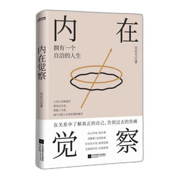 内在觉察 吴在天  书籍