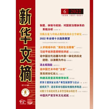 新华文摘 杂志 2022年3月第6期（大字本）现货