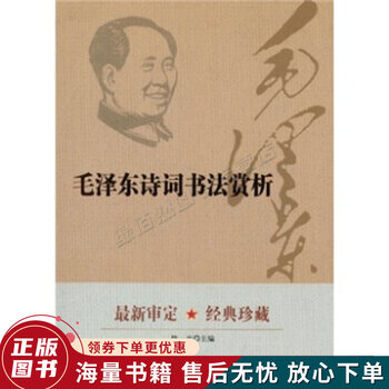 毛泽东诗词书法赏析